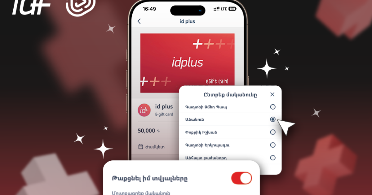 Secret Santa at idplus: Anonymous Gift Cards
